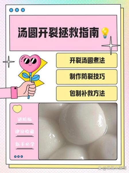 速冻汤圆裂开了怎么煮_速冻汤圆煮裂了还能吃吗-第1张图片-山城妙识