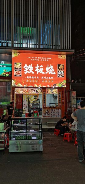 铁板鱿鱼加盟店哪家好_铁板鱿鱼加盟费多少钱-第3张图片-山城妙识