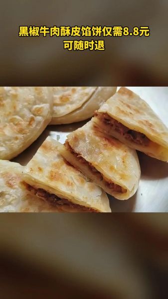 黑椒牛肉馅饼怎么做_黑椒牛肉馅饼的家常做法-第1张图片-山城妙识 黑椒牛肉馅饼怎么做_黑椒牛肉馅饼的家常做法-第1张图片-山城妙识