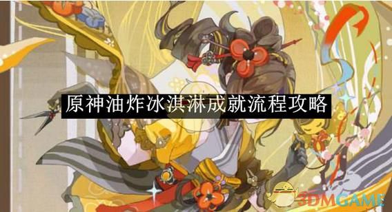 油炸冰激凌怎么做_油炸冰激凌的做法步骤-第1张图片-山城妙识 油炸冰激凌怎么做_油炸冰激凌的做法步骤-第1张图片-山城妙识