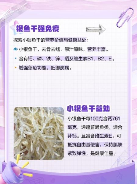 银鱼干怎么泡发_银鱼干的营养价值-第2张图片-山城妙识 银鱼干怎么泡发_银鱼干的营养价值-第2张图片-山城妙识