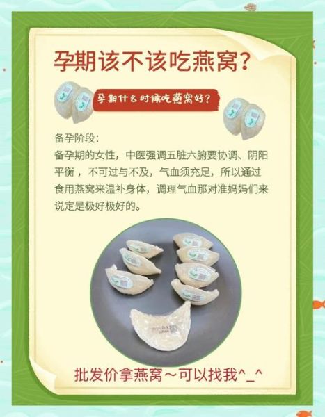 孕妇吃燕窝的最佳时期_孕几周开始吃最合适-第2张图片-山城妙识 孕妇吃燕窝的最佳时期_孕几周开始吃最合适-第2张图片-山城妙识
