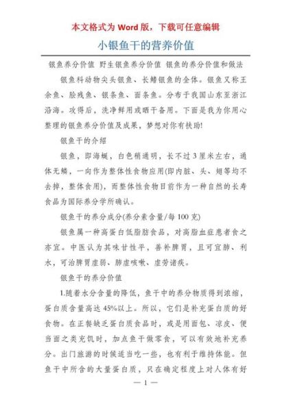 银鱼干怎么泡发_银鱼干的营养价值-第3张图片-山城妙识 银鱼干怎么泡发_银鱼干的营养价值-第3张图片-山城妙识