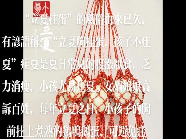 立夏蛋的由来_立夏为什么要吃蛋-第2张图片-山城妙识 立夏蛋的由来_立夏为什么要吃蛋-第2张图片-山城妙识