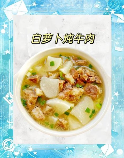 白萝卜牛肉汤怎么炖不腥_白萝卜牛肉汤放什么调料-第1张图片-山城妙识