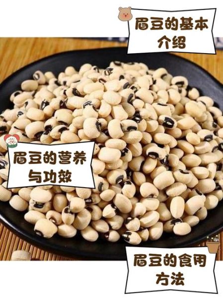 眉豆的功效与作用_眉豆怎么吃最养胃-第1张图片-山城妙识 眉豆的功效与作用_眉豆怎么吃最养胃-第1张图片-山城妙识
