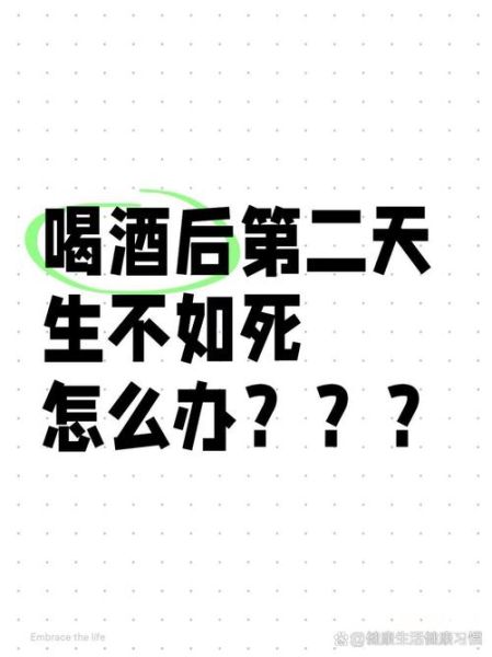 解酒最快的方法是什么_宿醉后第二天怎么缓解-第3张图片-山城妙识 解酒最快的方法是什么_宿醉后第二天怎么缓解-第3张图片-山城妙识