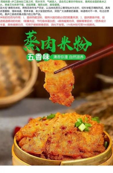 蒸米粉肉用什么米粉_蒸米粉肉用哪种米粉最好-第2张图片-山城妙识 蒸米粉肉用什么米粉_蒸米粉肉用哪种米粉最好-第2张图片-山城妙识