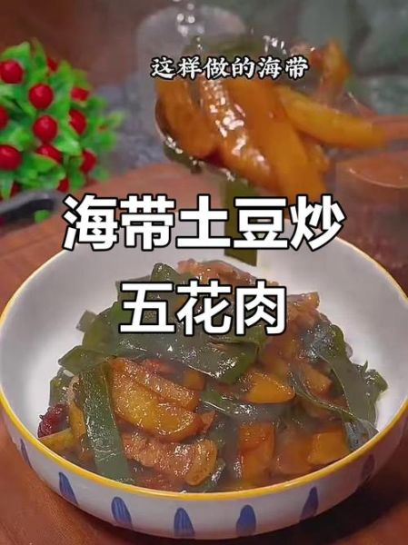 土豆炒海带怎么做_海带炒土豆要不要焯水-第3张图片-山城妙识 土豆炒海带怎么做_海带炒土豆要不要焯水-第3张图片-山城妙识