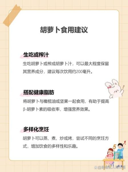 胡萝卜的功效与作用_胡萝卜怎么吃最营养-第3张图片-山城妙识 胡萝卜的功效与作用_胡萝卜怎么吃最营养-第3张图片-山城妙识