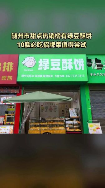 绿豆饼加盟多少钱_绿豆饼加盟哪家好-第2张图片-山城妙识