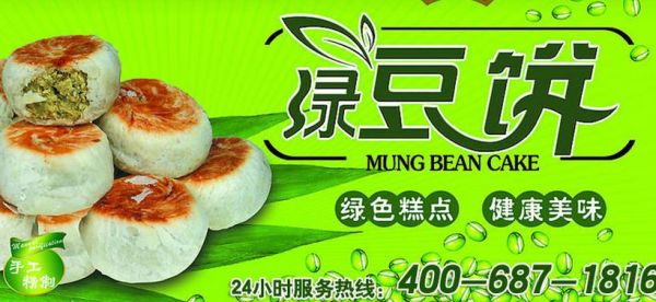 绿豆饼加盟多少钱_绿豆饼加盟哪家好-第1张图片-山城妙识