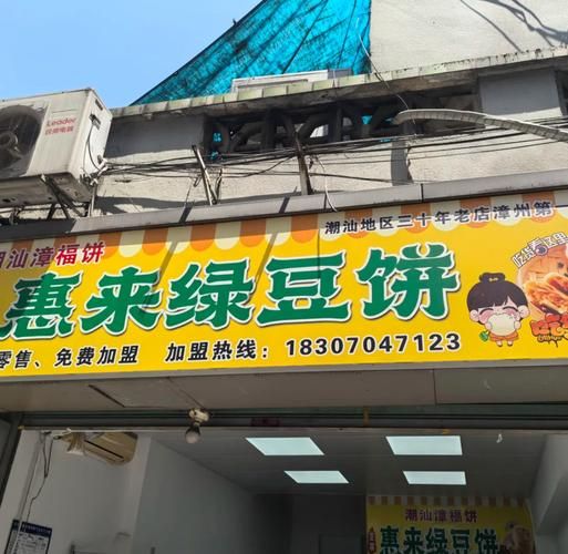 绿豆饼加盟多少钱_绿豆饼加盟哪家好-第3张图片-山城妙识
