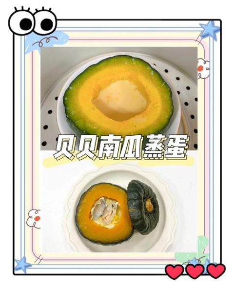 贝贝小南瓜怎么做宝宝辅食_几个月能吃贝贝南瓜-第1张图片-山城妙识