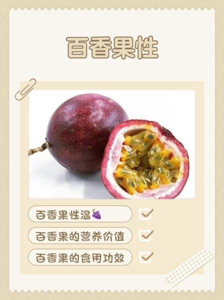 百香果吃了有什么好处_百香果的功效与作用-第2张图片-山城妙识