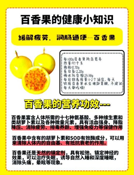 百香果吃了有什么好处_百香果的功效与作用-第3张图片-山城妙识