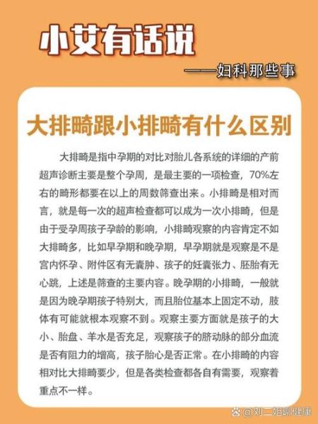 大排畸和小排畸什么时候做_区别有哪些-第2张图片-山城妙识 大排畸和小排畸什么时候做_区别有哪些-第2张图片-山城妙识
