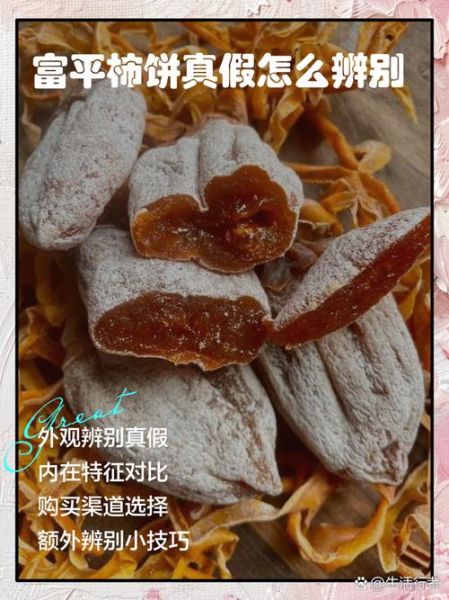陕西富平柿饼哪里正宗_如何辨别真假-第1张图片-山城妙识