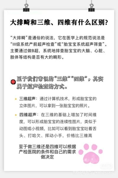 大排畸和小排畸什么时候做_区别有哪些-第3张图片-山城妙识 大排畸和小排畸什么时候做_区别有哪些-第3张图片-山城妙识