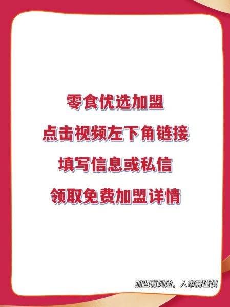第一食品招商网靠谱吗_如何免费发布食品代理信息-第3张图片-山城妙识 第一食品招商网靠谱吗_如何免费发布食品代理信息-第3张图片-山城妙识