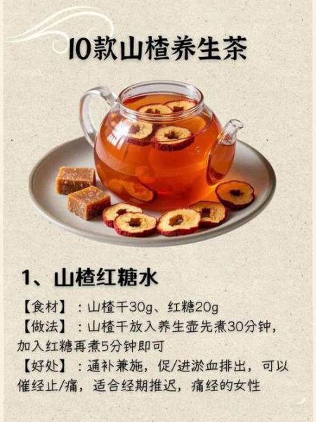 山楂红糖水的功效与作用_山楂红糖水什么时候喝最好-第1张图片-山城妙识 山楂红糖水的功效与作用_山楂红糖水什么时候喝最好-第1张图片-山城妙识