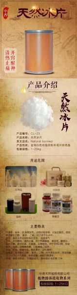 冰片的功效与作用_冰片怎么用效果最好-第3张图片-山城妙识 冰片的功效与作用_冰片怎么用效果最好-第3张图片-山城妙识