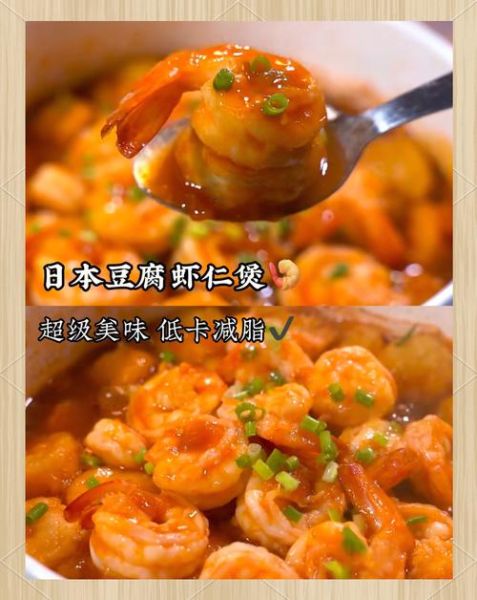 虾仁日本豆腐怎么做_日本豆腐蒸虾仁技巧-第2张图片-山城妙识