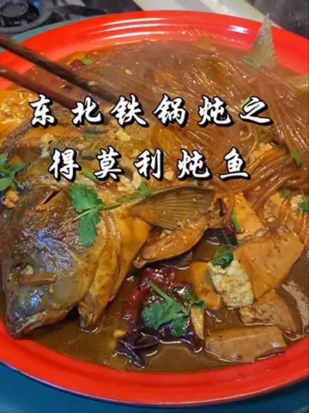 得莫利炖鱼是哪里的菜_得莫利炖鱼为什么叫得莫利-第2张图片-山城妙识 得莫利炖鱼是哪里的菜_得莫利炖鱼为什么叫得莫利-第2张图片-山城妙识