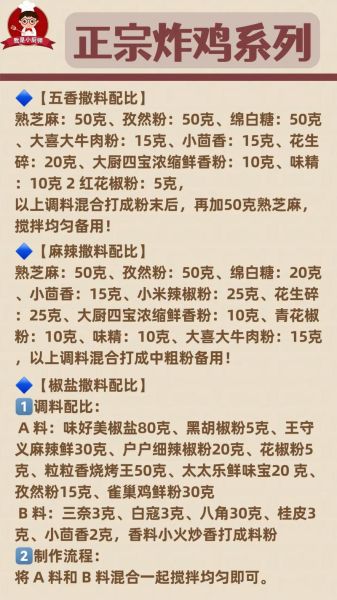 炸鸡腌料配方怎么做_炸鸡腌料比例是多少-第1张图片-山城妙识 炸鸡腌料配方怎么做_炸鸡腌料比例是多少-第1张图片-山城妙识