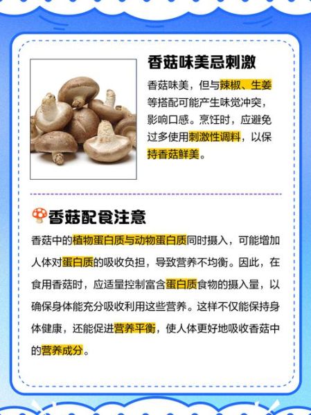 香菇不能和什么食物一起吃_香菇相克食物有哪些-第1张图片-山城妙识 香菇不能和什么食物一起吃_香菇相克食物有哪些-第1张图片-山城妙识