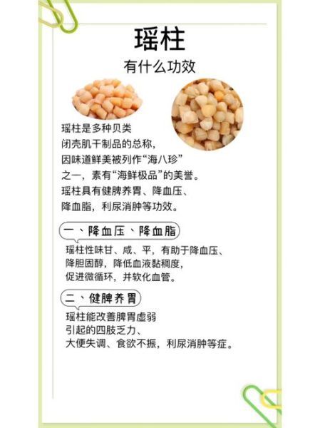 瑶柱怎么泡发_瑶柱的功效与作用-第1张图片-山城妙识