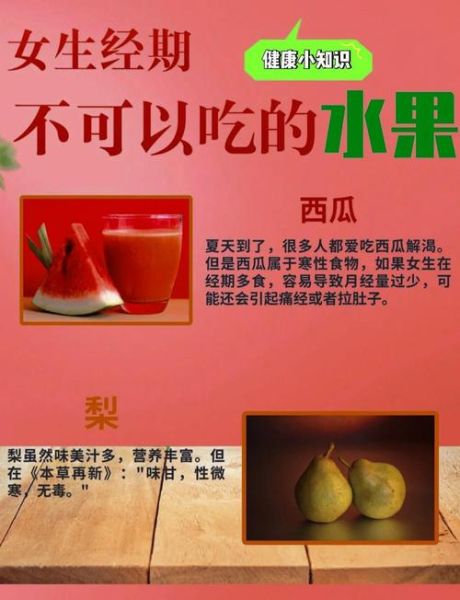经期不能吃什么水果_大姨妈最怕的三种水果-第3张图片-山城妙识