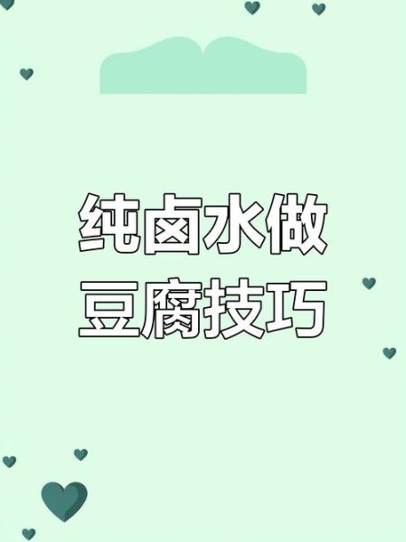 卤水点豆腐是什么变化_卤水点豆腐化学原理-第1张图片-山城妙识 卤水点豆腐是什么变化_卤水点豆腐化学原理-第1张图片-山城妙识