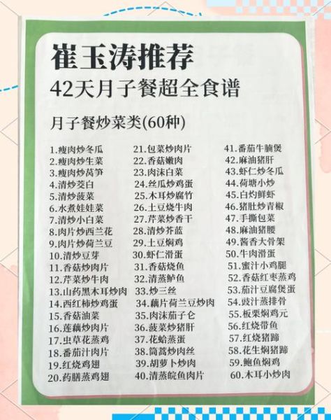 月子菜谱大全_产后第一周吃什么-第1张图片-山城妙识 月子菜谱大全_产后第一周吃什么-第1张图片-山城妙识