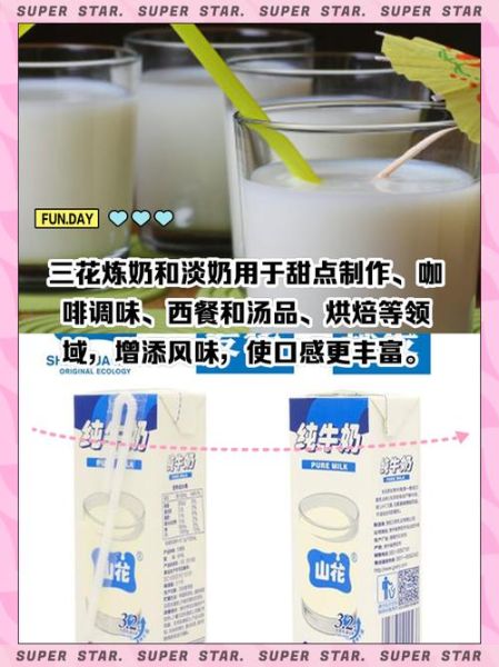 三花淡奶可以直接喝吗_三花淡奶能直接喝吗-第3张图片-山城妙识 三花淡奶可以直接喝吗_三花淡奶能直接喝吗-第3张图片-山城妙识