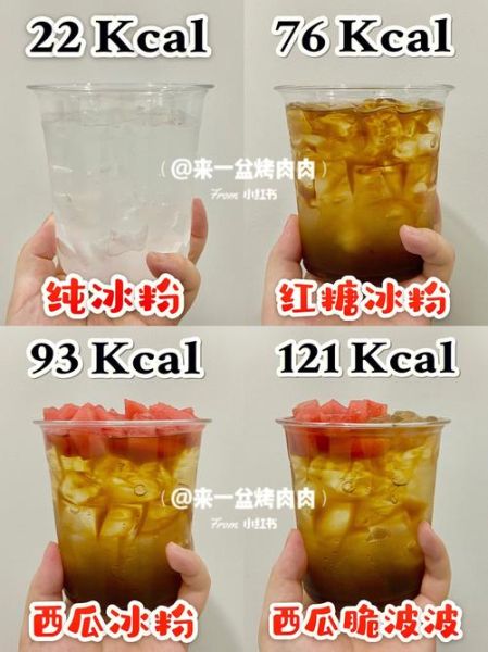 红糖冰粉热量是多少_减肥能吃吗-第1张图片-山城妙识 红糖冰粉热量是多少_减肥能吃吗-第1张图片-山城妙识