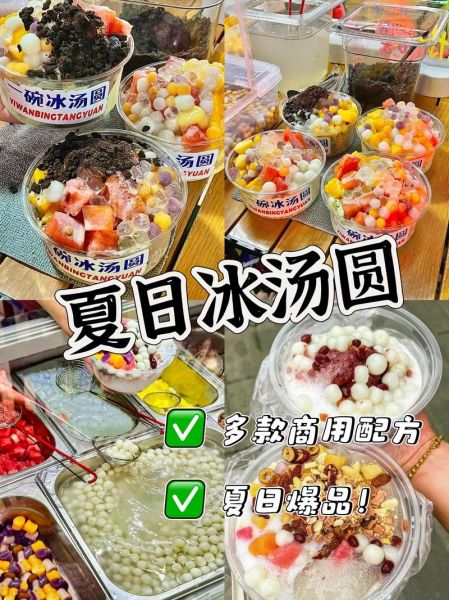 街边冰粥怎么做_冰粥配方比例是多少-第2张图片-山城妙识 街边冰粥怎么做_冰粥配方比例是多少-第2张图片-山城妙识