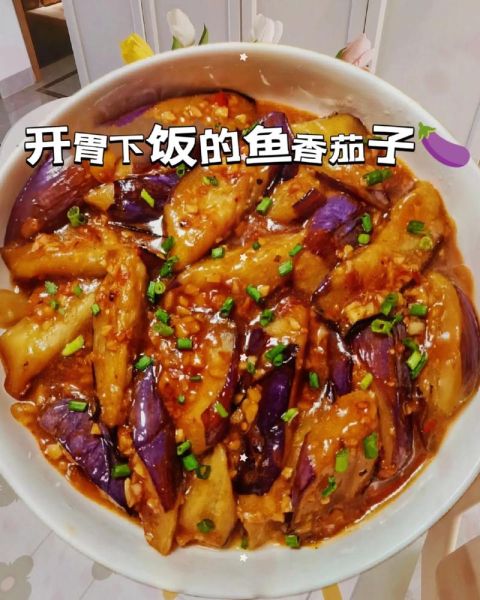 鱼香茄子怎么做好吃又简单_鱼香茄子家常做法视频-第1张图片-山城妙识