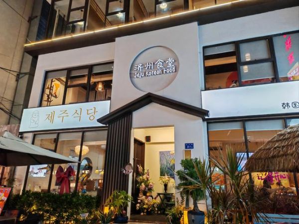 韩式料理店名大全_如何取一个吸睛的韩餐店名-第1张图片-山城妙识 韩式料理店名大全_如何取一个吸睛的韩餐店名-第1张图片-山城妙识