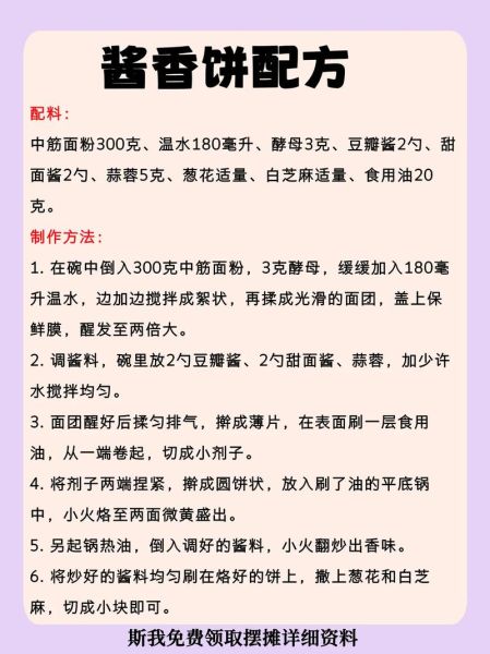 酱香饼的酱料怎么调制_酱香饼酱料配方比例-第3张图片-山城妙识 酱香饼的酱料怎么调制_酱香饼酱料配方比例-第3张图片-山城妙识