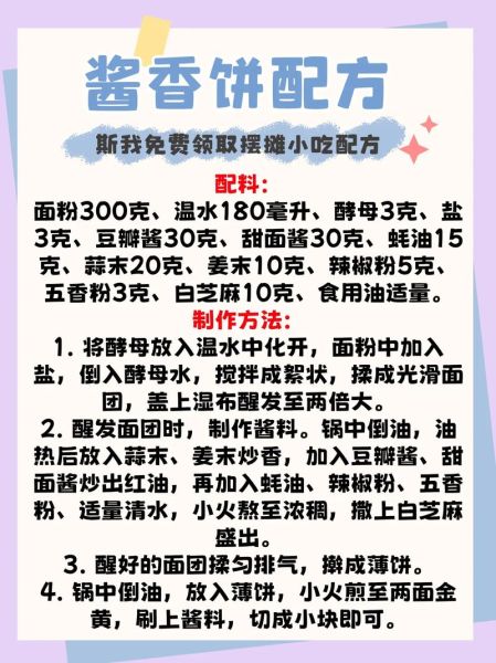 酱香饼的酱料怎么调制_酱香饼酱料配方比例-第2张图片-山城妙识 酱香饼的酱料怎么调制_酱香饼酱料配方比例-第2张图片-山城妙识