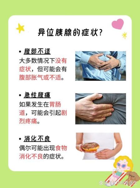 胰脏不好的症状有哪些_胰脏功能异常怎么办-第3张图片-山城妙识 胰脏不好的症状有哪些_胰脏功能异常怎么办-第3张图片-山城妙识