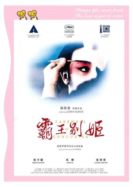 霸王别姬表达了什么_电影主题深度解析-第2张图片-山城妙识 霸王别姬表达了什么_电影主题深度解析-第2张图片-山城妙识