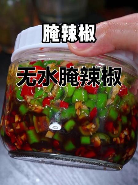 辣椒怎么腌制又脆又好吃_辣椒腌制最简单的方法-第3张图片-山城妙识