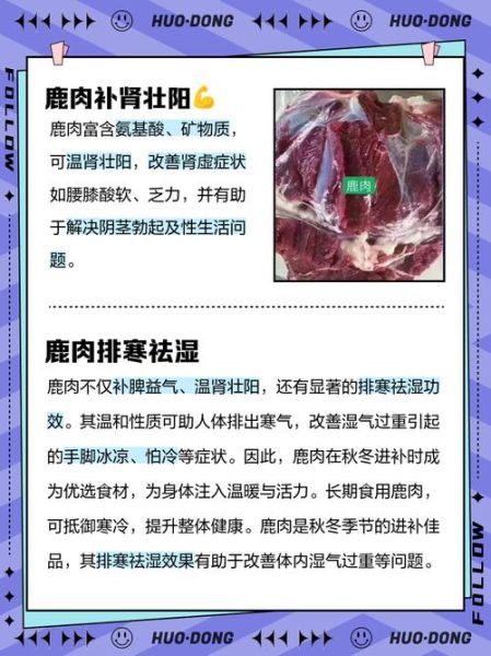 吃鹿肉有什么好处_鹿肉营养价值高吗-第2张图片-山城妙识 吃鹿肉有什么好处_鹿肉营养价值高吗-第2张图片-山城妙识