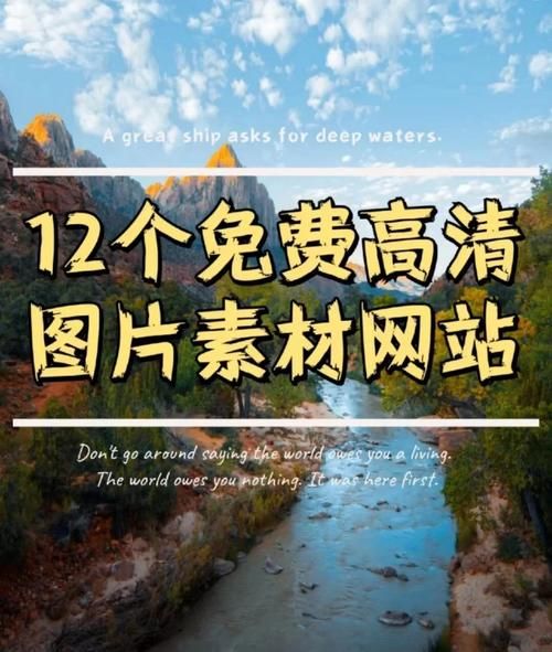 高清图片素材去哪找_如何免费商用-第2张图片-山城妙识 高清图片素材去哪找_如何免费商用-第2张图片-山城妙识