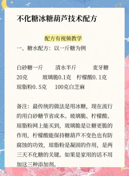 做糖葫芦放什么添加剂不化糖_糖葫芦不化糖添加剂有哪些-第2张图片-山城妙识 做糖葫芦放什么添加剂不化糖_糖葫芦不化糖添加剂有哪些-第2张图片-山城妙识