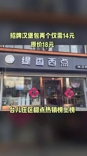 蛋糕西点加盟店10大品牌_哪个品牌更赚钱-第3张图片-山城妙识 蛋糕西点加盟店10大品牌_哪个品牌更赚钱-第3张图片-山城妙识