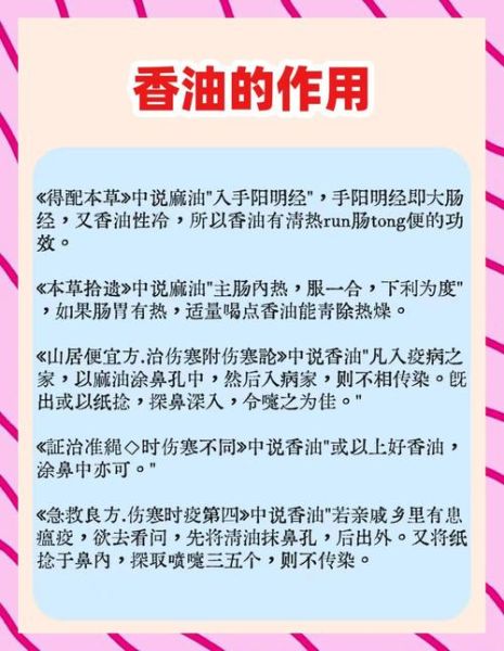 通便的最快方法是什么_香油怎么用才有效-第3张图片-山城妙识 通便的最快方法是什么_香油怎么用才有效-第3张图片-山城妙识