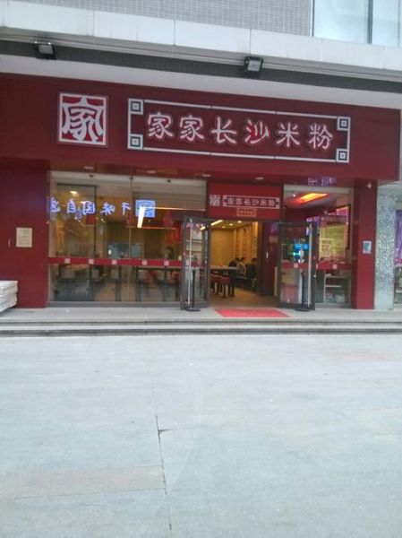 长沙米粉加盟店排行榜_加盟哪家好-第3张图片-山城妙识